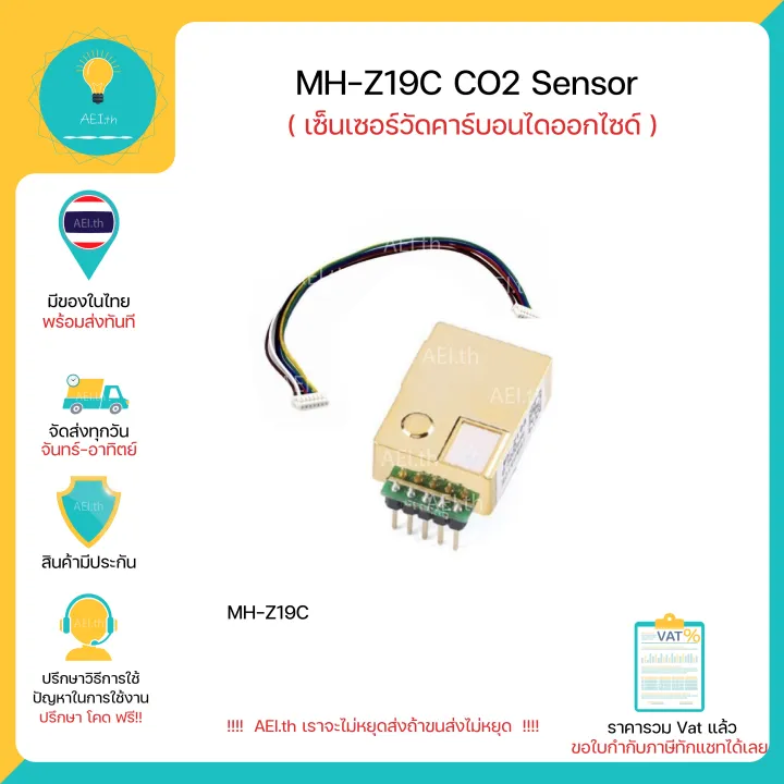 MH-Z19C CO2Sensor เซ็นเซอร์วัดคาร์บอนไดออกไซด์ 400-2000ppm มีของพร้อม ...