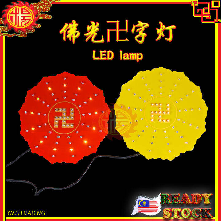 YMS LED Buddha Lamp Light 省电耐用 佛光卍字灯 佛光普照灯 佛光灯 神台灯 神桌灯 拜神灯 拜佛灯 | Lazada
