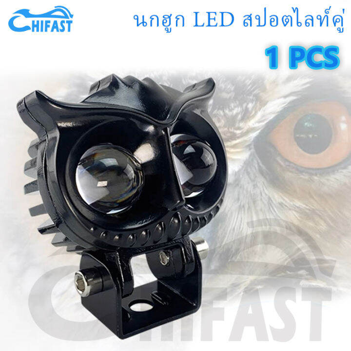 HIFAST นกฮูกไฟ LED เลนส์สปอตไลท์สีคู่สีขาว/เหลืองนกฮูกไฟตัดหมอกเสริม ...