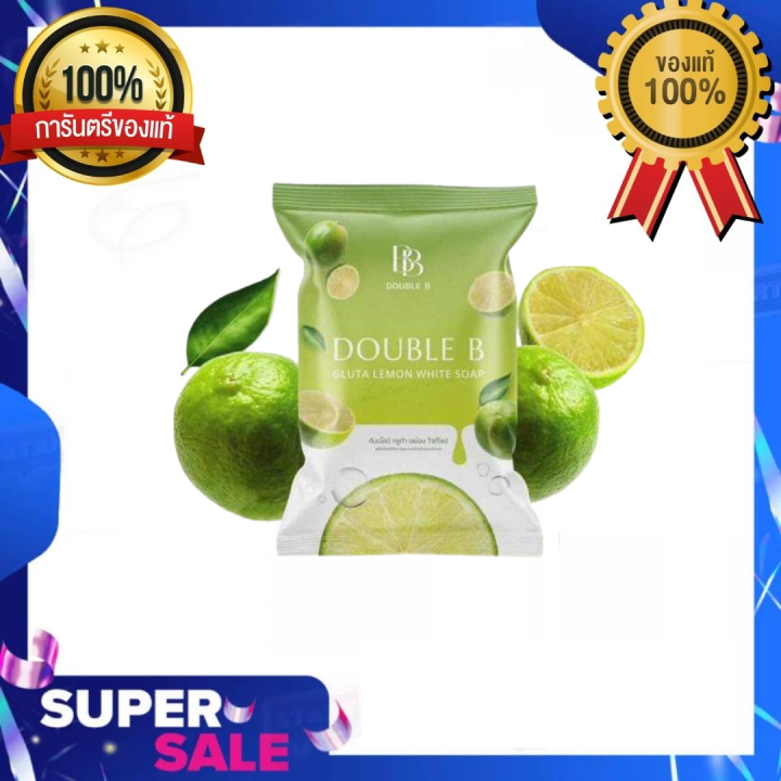 ของแท้ สบู่ดับเบิ้ลบีกลูต้าเลม่อนไวท์DoubleB ขนาด 100กรัม/ก้อน (พร้อมส่ง) | Lazada.co.th