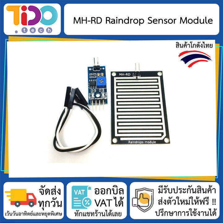 Raindrop Rain Detection Sensor MH-RD เซนเซอร์ เซ็นเซอร์ ตรวจจับ ฝน ฝนตก ...