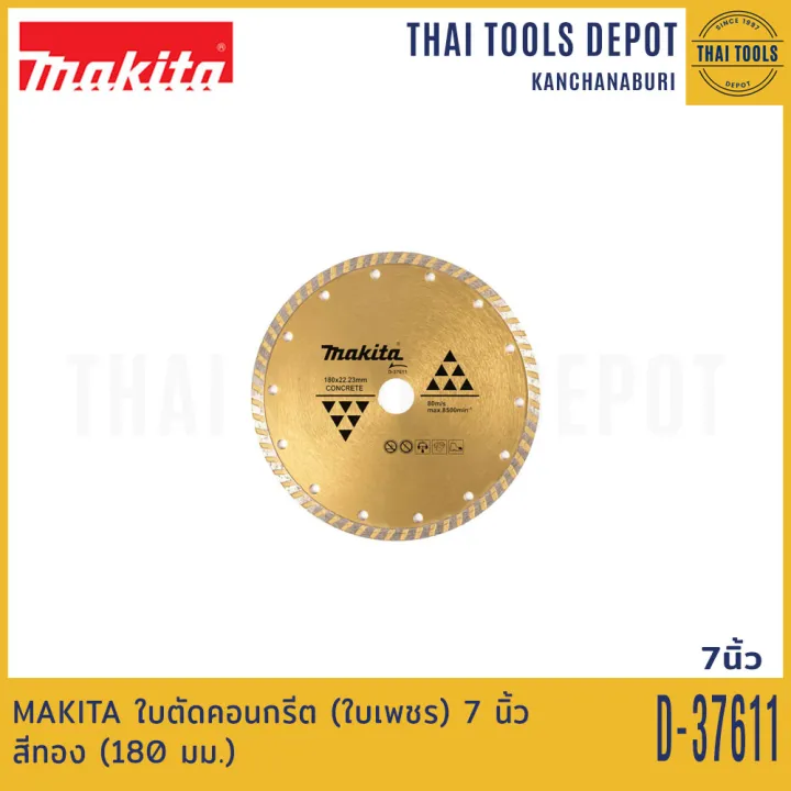 MAKITA ใบตัดคอนกรีต (ใบเพชร) 7 นิ้ว สีทอง (180 มม.) D-37611 | Lazada.co.th