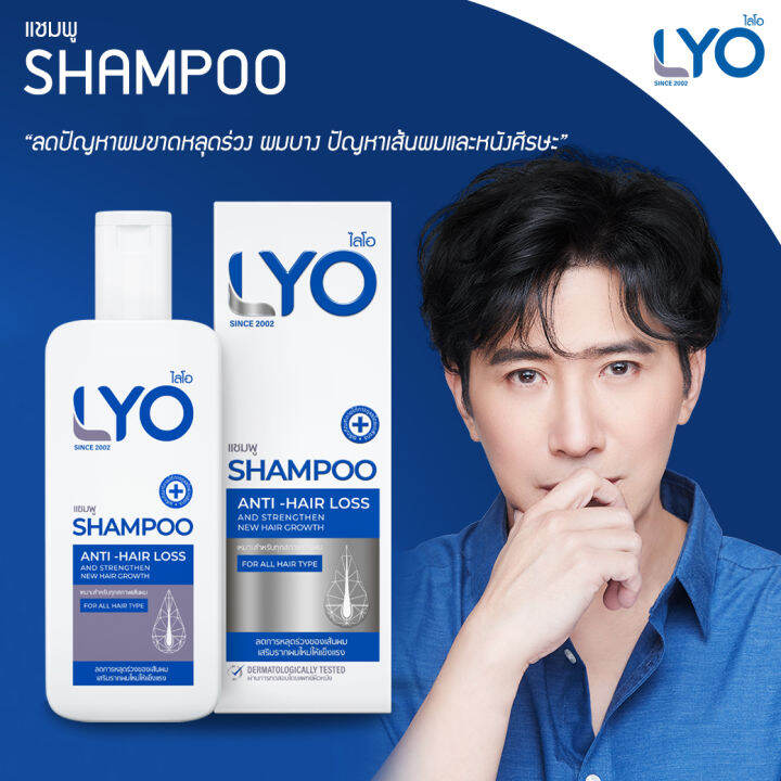 LYO - ไลโอ shampoo แชมพูไลโอ หนุ่ม กรรชัย ของแท้ 100% แชมพูลดผมร่วง ผมบาง ผมน้อย ชะลอผมหงอกก่อน ...