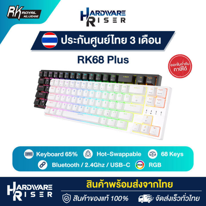 ลด 50% (พร้อมส่ง)Royal Kludge RK68 Plus RGB - Hotswap ⌨️ 65% คีย์บอร์ดไร้สาย Bluetooth ...
