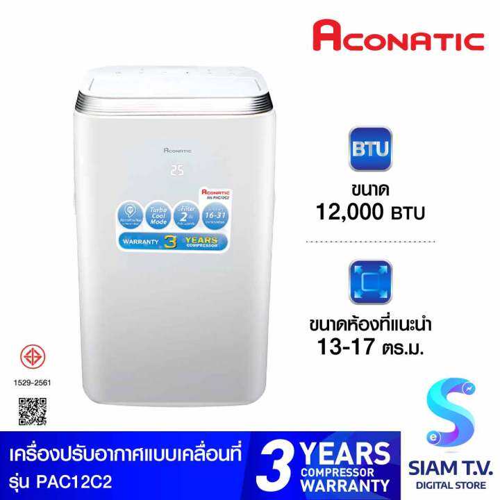 ACONATICแอร์ เครื่องปรับอากาศเคลื่อนที่ 12000BTU รุุ่น AN-PAC12C2 โดย ...