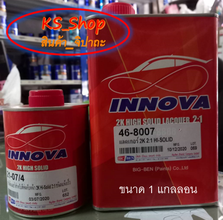 แลคเกอร์ INNOVA 2K Clear 2:1 (ชุดเล็ก) | Lazada.co.th