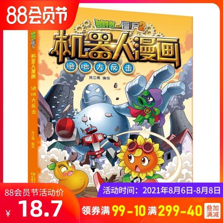 Plants Vs. Zombies2Robot Cartoon Jedi Counterattack 7-9-12First, Second ...