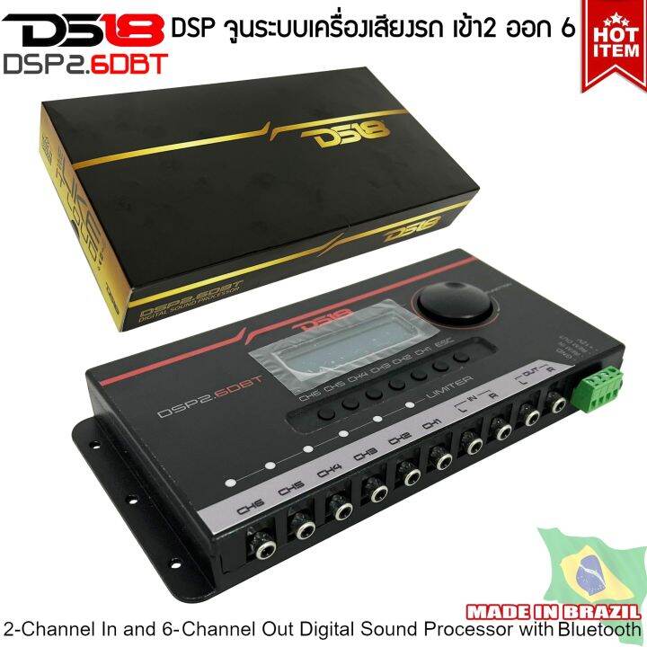 DS18 รุ่น DSP2.6DBT ชุดปรับแต่ง จูนระบบเสียง เครื่องเสียงรถยนต์ DSP (Digital Sound Processor ...