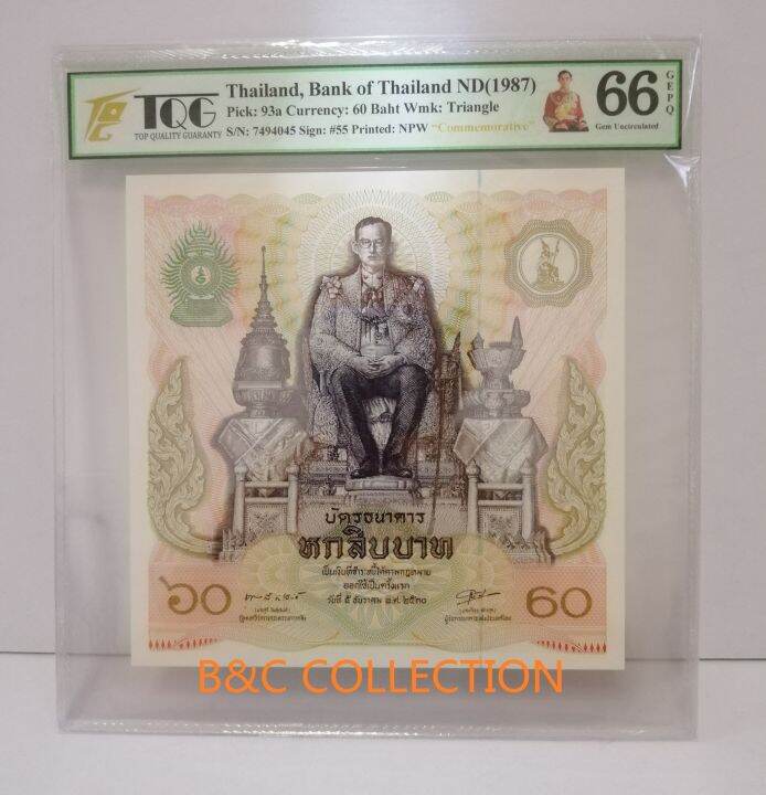 Thailand banknote 1987 60 Baht commemorative of 60th birthday of King ...