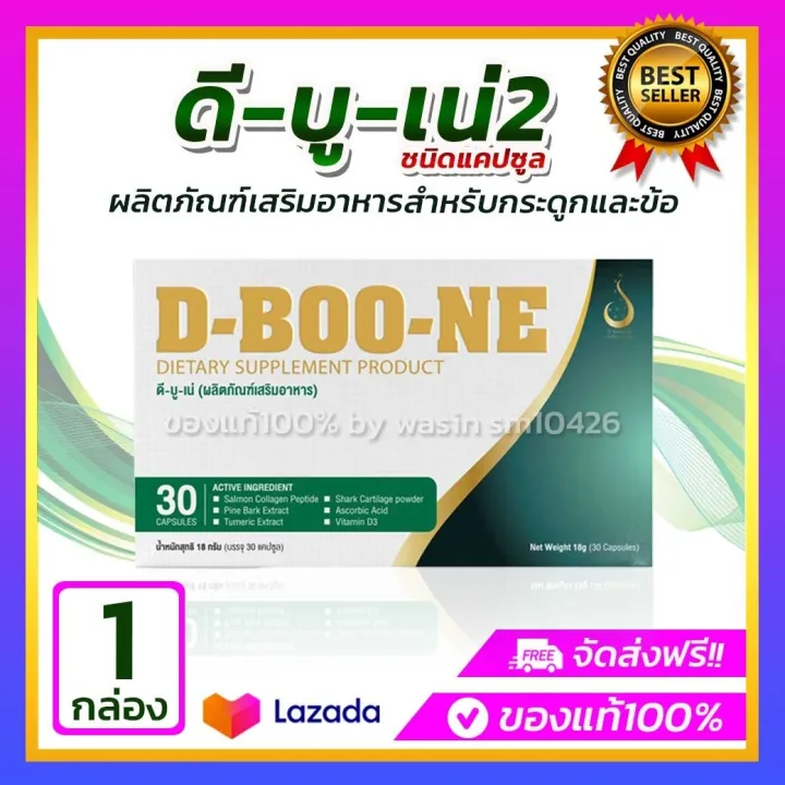 D-BOON ดีบูน ของแท้ 100% 【ชนิดแคปซูล 1 กล่อง 】ดีบูนแคปซูล ดีบูนเน่ ...