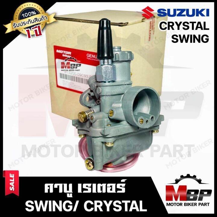 คาบู สำหรับ SUZUKI SWING/ CRYSTAL - ซูซูกิ สวิง/ คริสตัล **รับประกัน1ปี ...