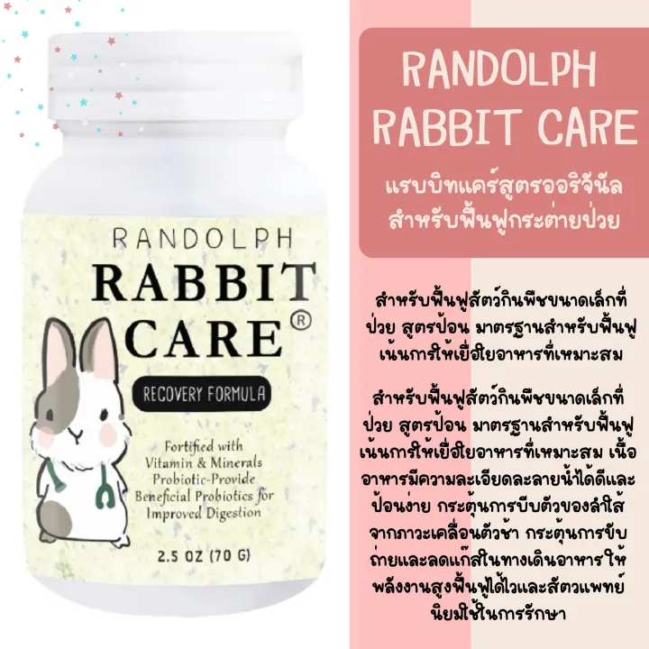 Randolph แรนดอล์ฟ Rabbit Care แรบบิทแคร์สูตรออริจันัล สำหรับฟื้นฟู ...