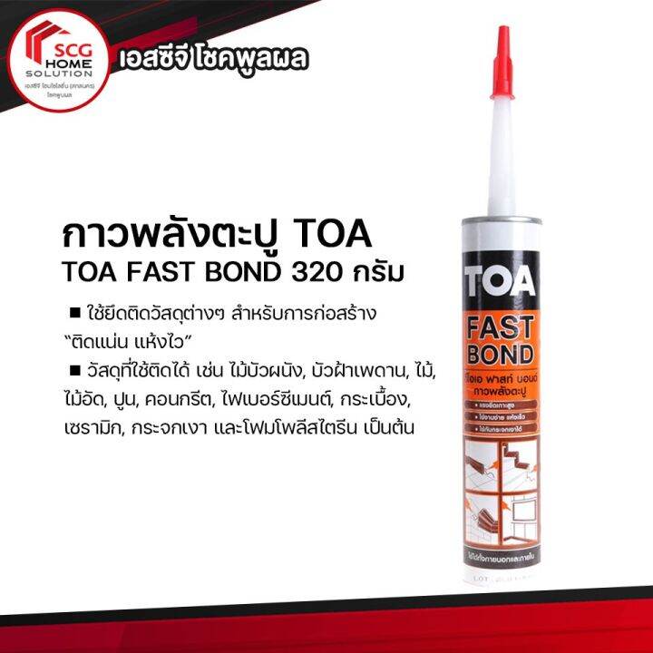 ฟาสท์ บอนด์ กาวพลังตะปู TOA FAST BOND ขนาด 320 กรัม (1 หลอด) | Lazada.co.th