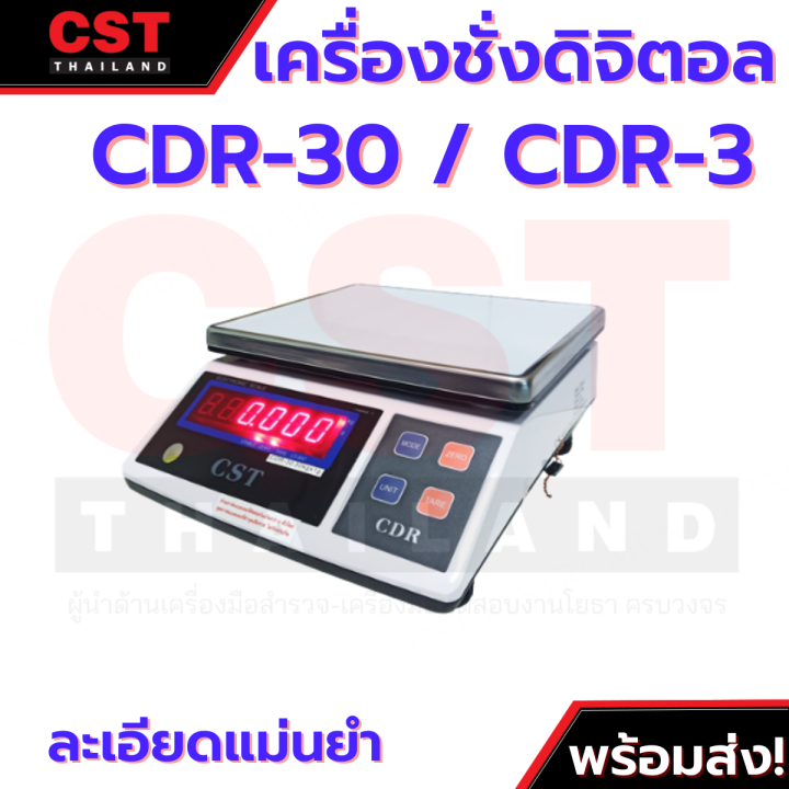 เครื่องชั่งดิจิตอล รุ่น CDR-30/CDR-3 | Lazada.co.th