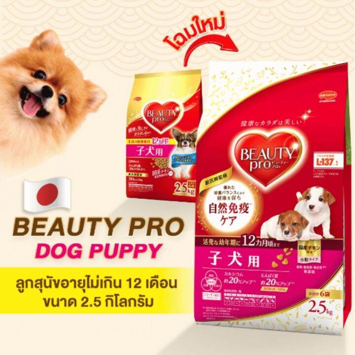 BeautyPro บิวตี้โปร อาหารลูกสุนัข สุนัขโต ผสมคอลลาเจน เกรดโฮลิสติก นำเข้าจากประเทศญี่ปุ่น ...