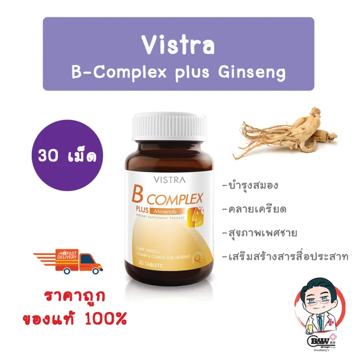 VISTRA B-Complex plus mineral 30 เม็ด วิสทร้า บีรวม และแร่ธาตุ | Lazada ...