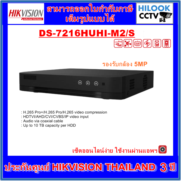 HIKVISION DVR 16 CH 5MP เครื่องบันทึกกล้องวงจรปิด 16CH รองรับ 5MP รุ่น ...