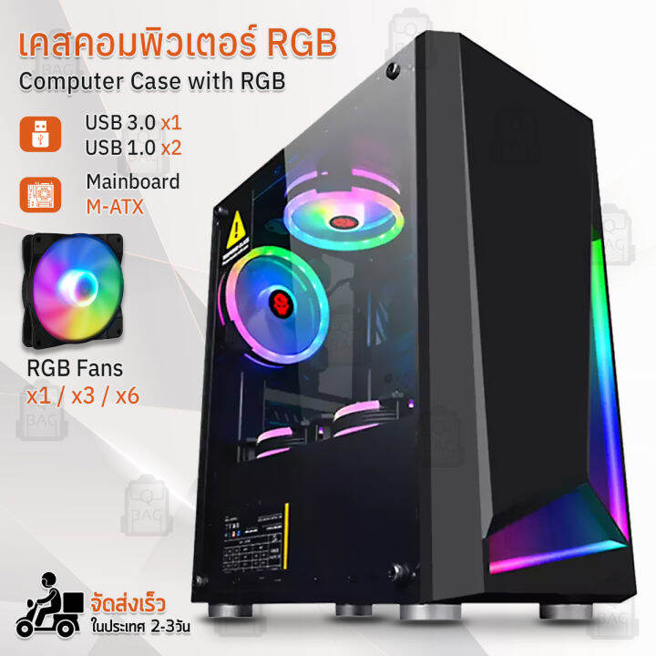 เคสคอมพิวเตอร์ พร้อม พัดลม RGB เคสคอม เคส PC เคสเกมมิ่ง สีดำ สีขาว พัด ...