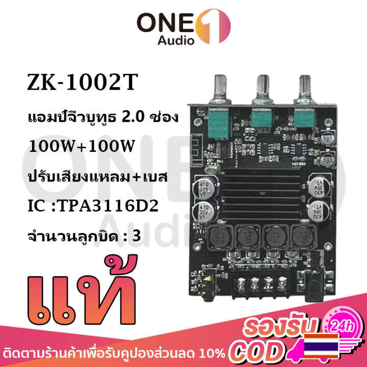 OneAudio แอมป์จิ๋วแรงๆ zk 1002T แท้ แอมป์จิ๋ว แอมจิ๋วบลูทูธ 12v เเอมป์จิ๋ว แอมจิ๋ว12v แยกซัพ ...