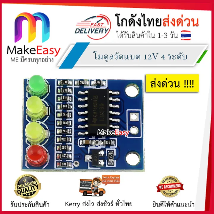 MakeEasy แจ้งเตือนระดับแบตเตอรรี่ 12V 4 ระดับ battery 4 level power ...