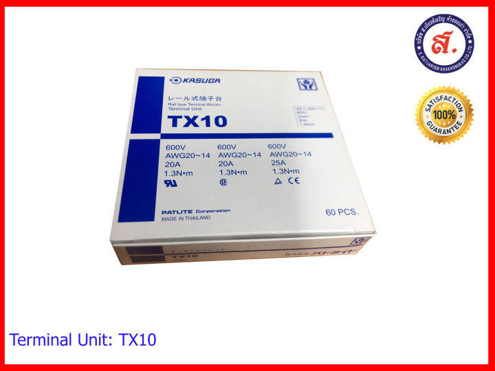 Terminal :TX10 (1 กล่อง 60 ชิ้น) | Lazada.co.th