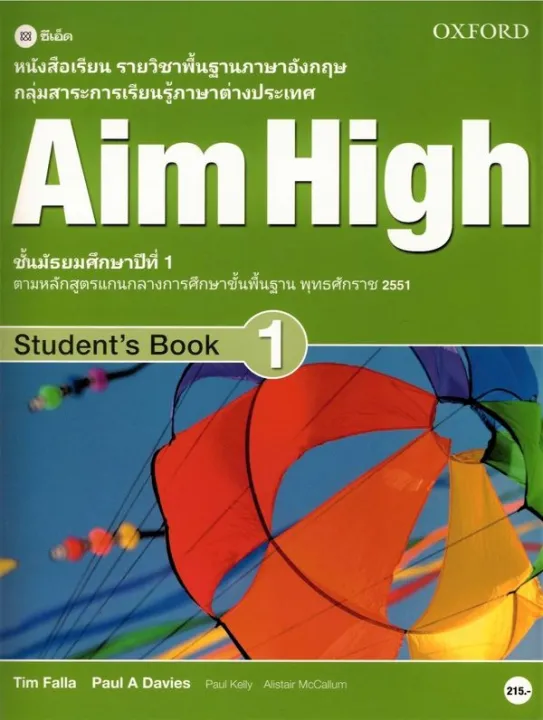 Bundanjai (หนังสือคู่มือเรียนสอบ) หนังสือเรียน Aim High 1 ชั้น ...