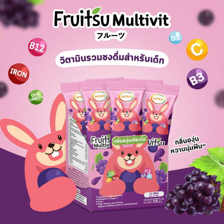 ส่งฟรี!! 🍇Fruitsu Multivit🍇 วิตามินชงเด็ก เสริมภูมิคุ้มกัน ต้านหวัด ฟื้นฟูป่วย หัวไว เรียนรู้ ...