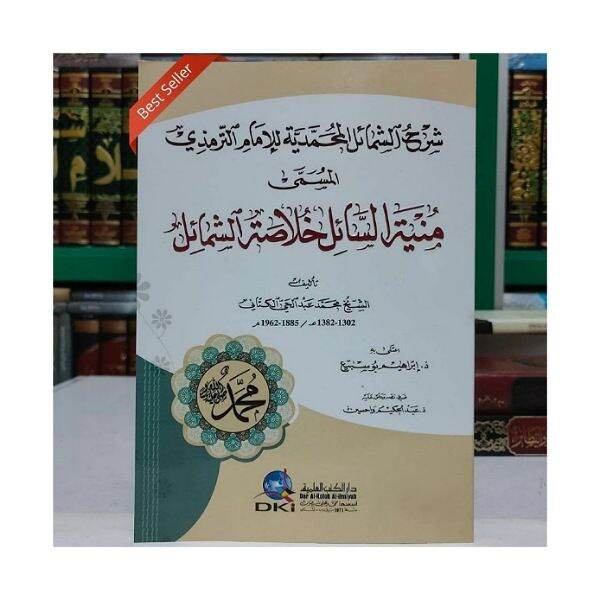 Kitab Syarah asy syamail al muhammadiyah - Munyatus Sa'il ( DKI Beirut ...