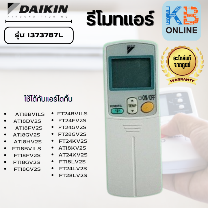 1655528 (1373787L) รีโมทแอร์ Daikin รีโมทแอร์ไดกิ้น (โค้ดฝาหลัง ...