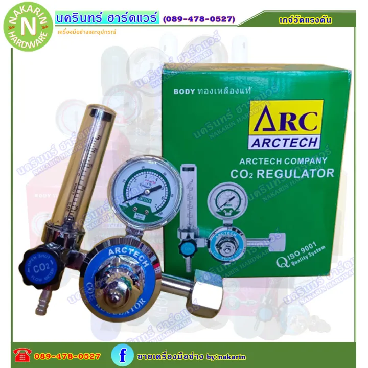 เกจ์ปรับแรงดันคาร์บอนฯ / ซีโอทู ( Regulator CO2 ) ยี่ห้อ : Arctech | Lazada.co.th