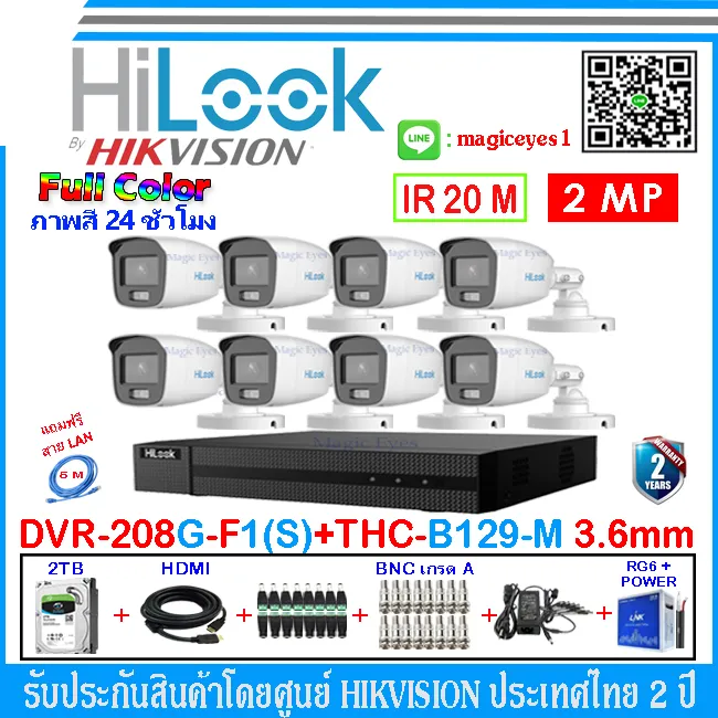 HiLook ชุดกล้องวงจรปิด Full Color 2MP รุ่น THC-B129-M 3.6(8)+DVR รุ่น ...