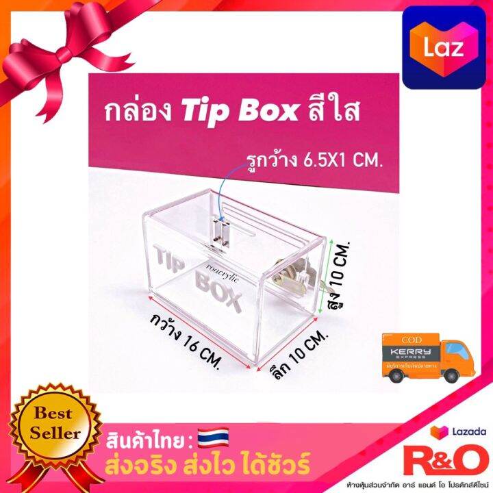 กล่อง Tip box สีใส ขนาด 16x10x10 cm. | Lazada.co.th