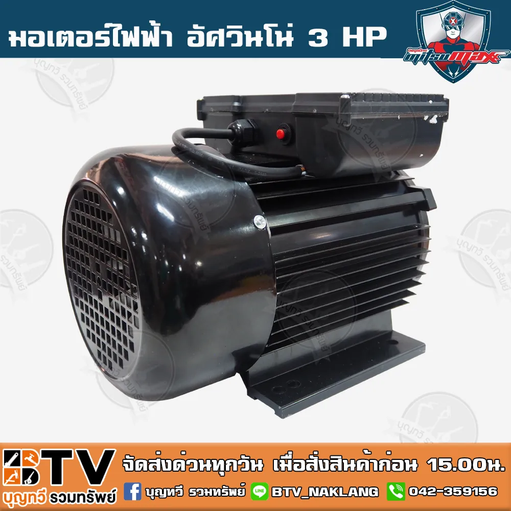 MITSUMAX มอเตอร์ไฟฟ้า อัศวินโน่ 3HP 220V 50Hz แกลนเพลา 24 มิล มอเตอร์ ...