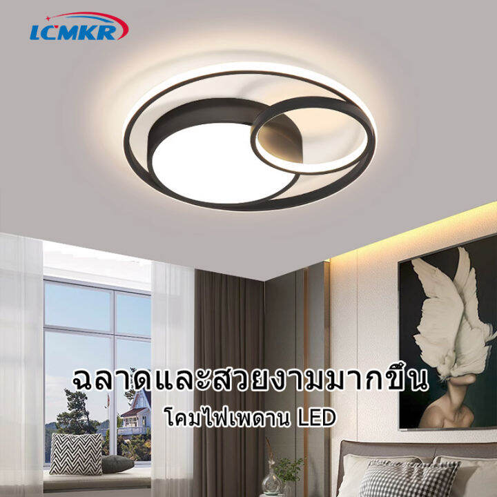 LCMKR โคมไฟติดเพดานทรงกลม โมเดิร์น มินิมอล โคมไฟติดเพดาน LED 54W โคมไฟเพดาน 3สี โคมไฟโมเดิร์น ไฟ ...