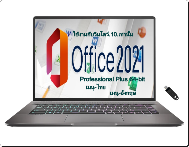 usb-office 2021 pro+plus 64-bit เมนู-ไทย+เมนู-อังกฤษ#activate ใช้งานได้ ...
