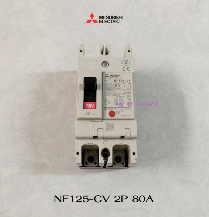 MITSUBISHI MCCB NF125-CV 2P 80A เบรคเกอร์มิตซูบิชิแท้ | Lazada.co.th