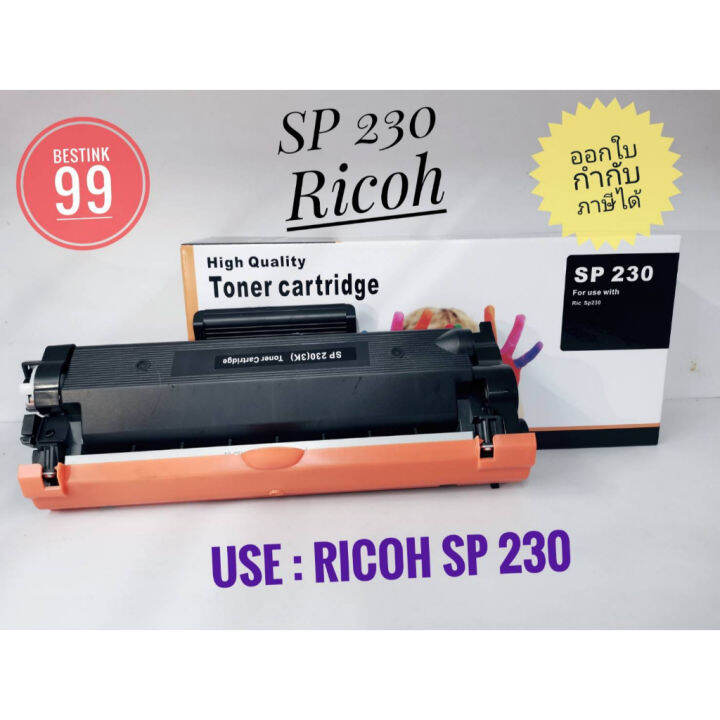 ตลับหมึกพิมพ์เทียบเท่า RICOH SP230 | Lazada.co.th
