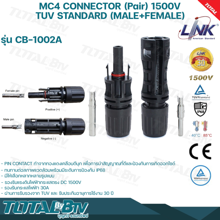 LINK MC4 คอนเน็คเตอร์ โซล่าร์ ผู้-เมีย LINK Solar Cell รุ่น CB-1002A ใช้สำหรับต่อสายไฟของแผงโซ ...