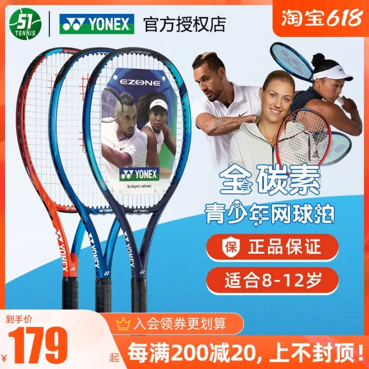 original Yonex YONEX children's tennis racket 25 26-inch youth vcore ...