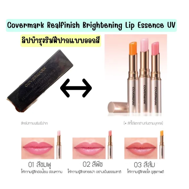 Covermark Realfinish Brightening Lip Essence UV | Lazada.co.th