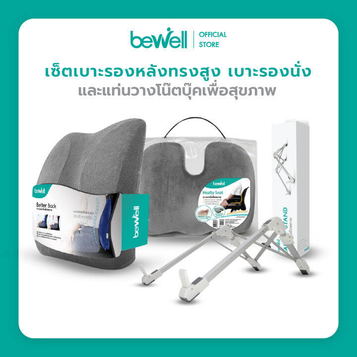 Bewell เบาะรองหลัง ทรงสูง และเบาะรองนั่ง บรรเทาปวดหลัง + แท่นวางแล็ปท็ ...