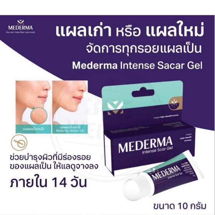 ลดรอยแผลเป็น แผลเก่า แผลใหม่ MEDERMA - Intense Scar Gel 10 g (วัน ...