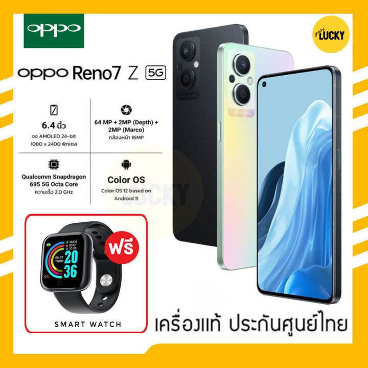 OPPO Reno7 Z 5G (8+128) Battery 4500mAh ที่สุดของกล้องพอร์ตเทรต ฟรี! smart watch | Lazada.co.th