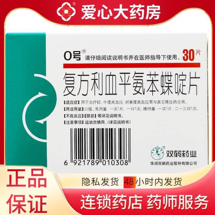 No. 0 Compound Reserpine Triamterene Tablets 30 Large Blood Pressure ...