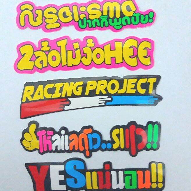 stiker thailand isi 5 stiker stiker tulisan thailand isi 5 | Lazada ...