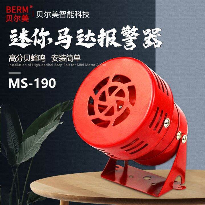MS-190 buzzer mini motor alarm fire alarm wind screw alarm AC220V straw ...