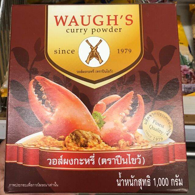ผงกะหรี่ ตราปืนไขว้ (Curry Powder Waugh’s) 1,000 กรัม | Lazada.co.th