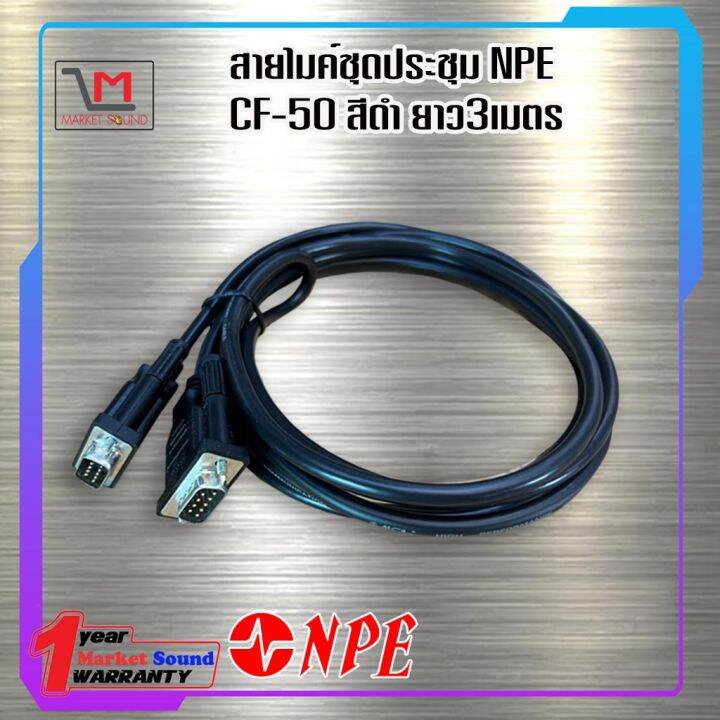 สายไมค์ชุดประชุม CF-50 9Pin สายไมค์ประชุม NPE CF-50 3เมตร สีดำ ส่งเร็ว ส่งไว | Lazada.co.th