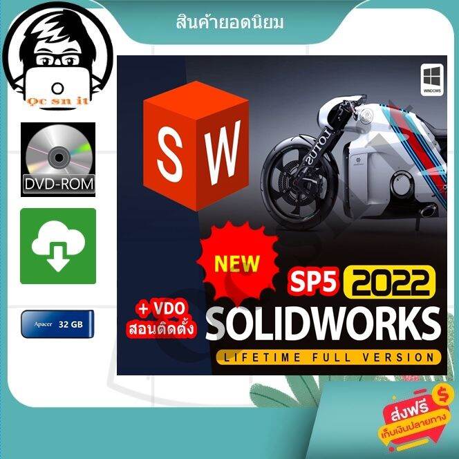 SolidWorks 2022 SP5 Full Premium (x64) ตัวเต็ม ถาวร + VDO สอนติดตั้ง โปรแกรมเขียนแบบ 2D/3D CAD ...