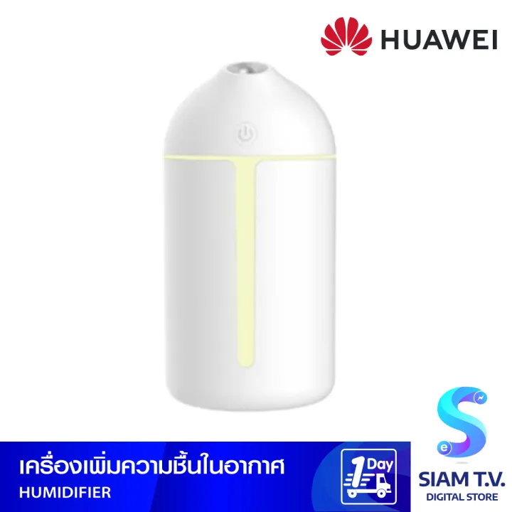 HUAWEI HUMIDIFIER เครื่องเพิ่มความชื้นในอากาศ โดย สยามทีวี by Siam T.V. | Lazada.co.th